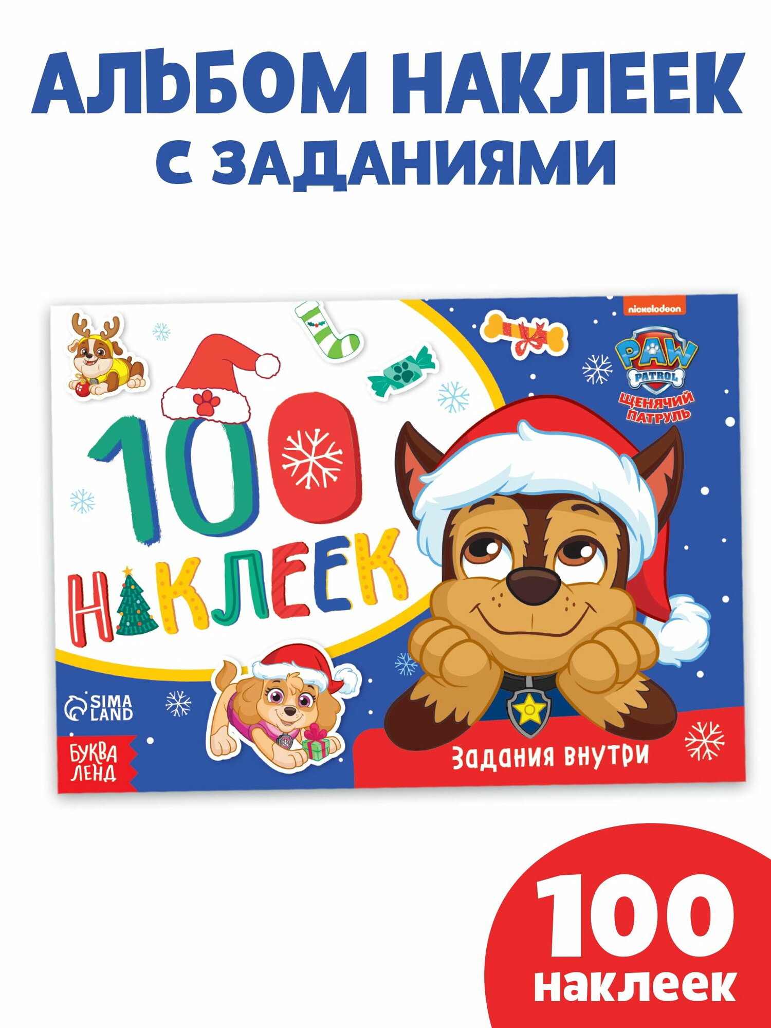 Книжка 100 наклеек "Зимние развлечения с щенками", 12 стр, возраст: детский