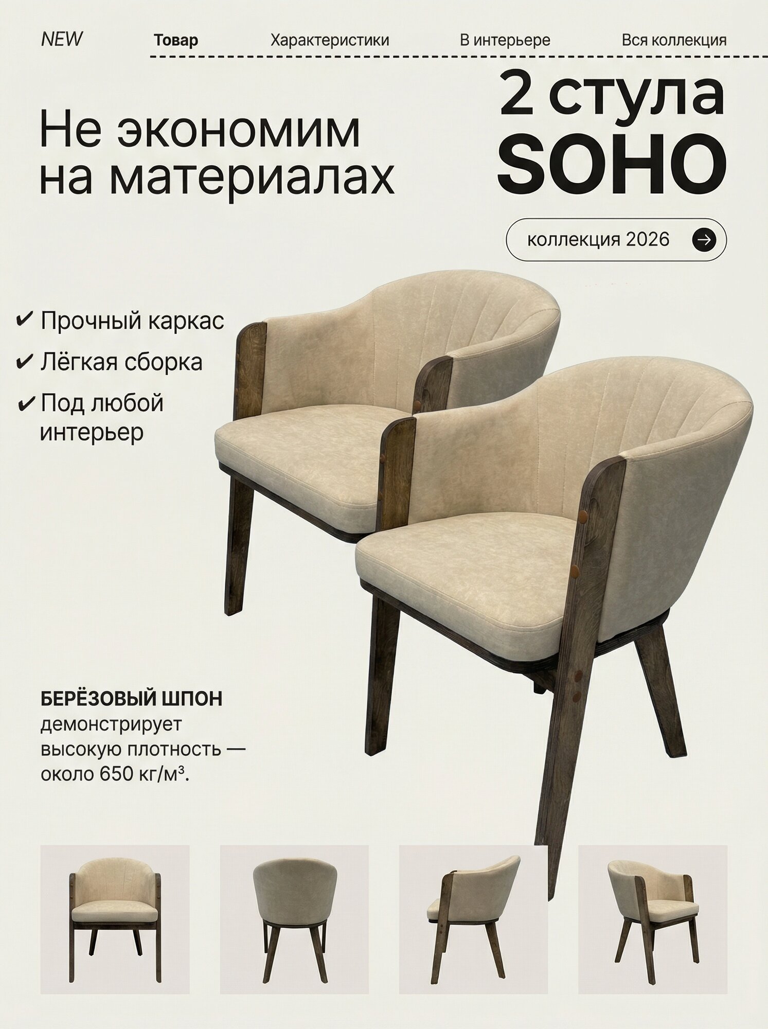 Стул обеденный