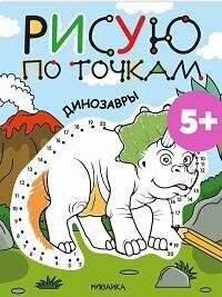 Книга "Динозавры"