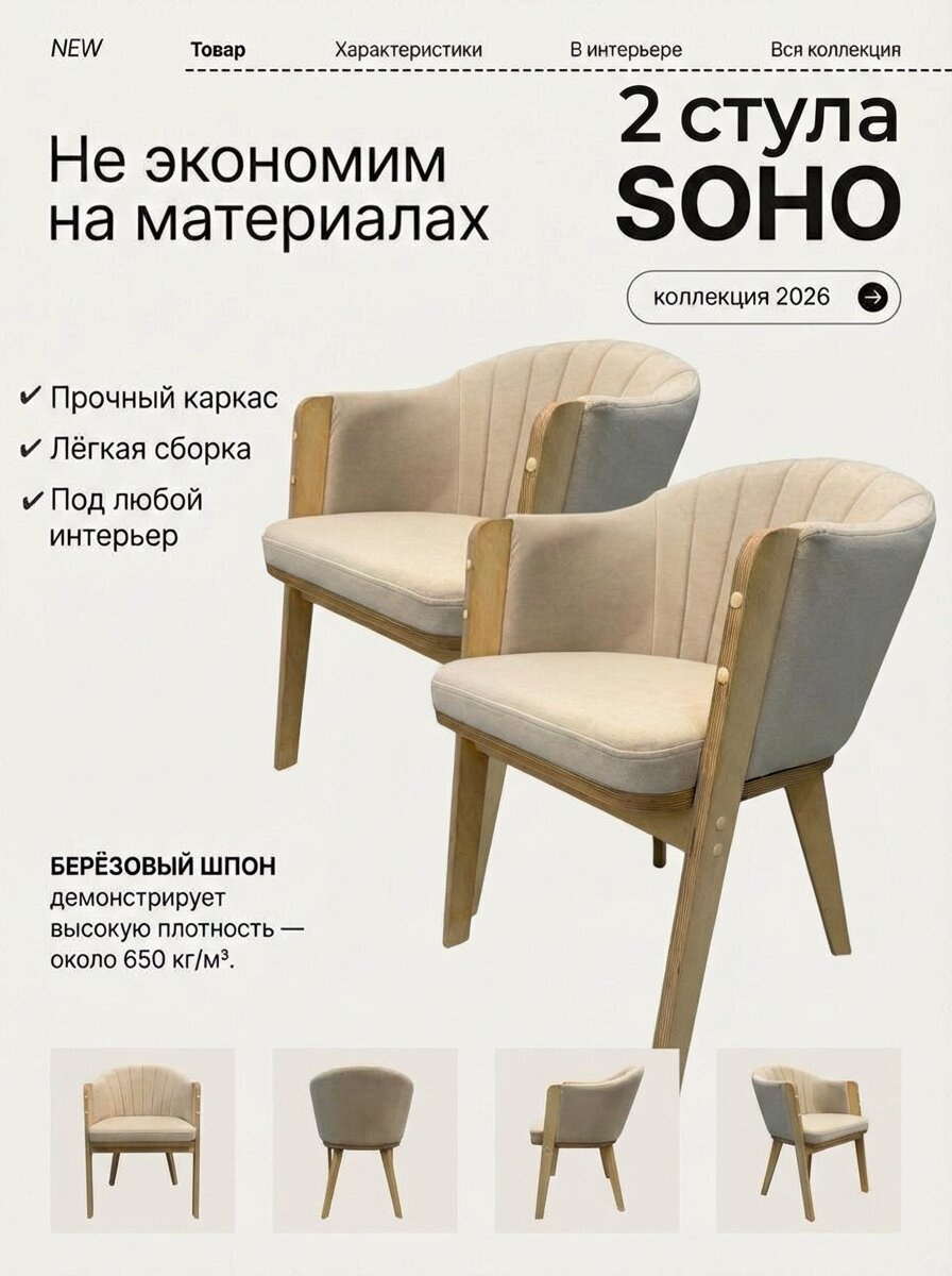 Стул обеденный