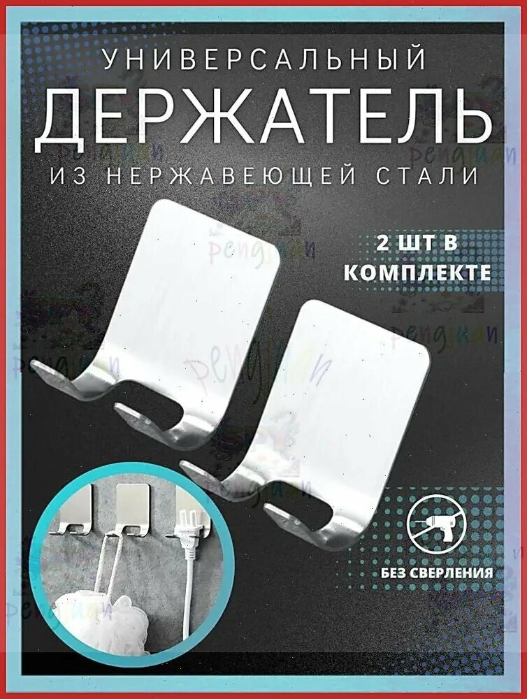 Держатель для ванной комнаты, 2 шт