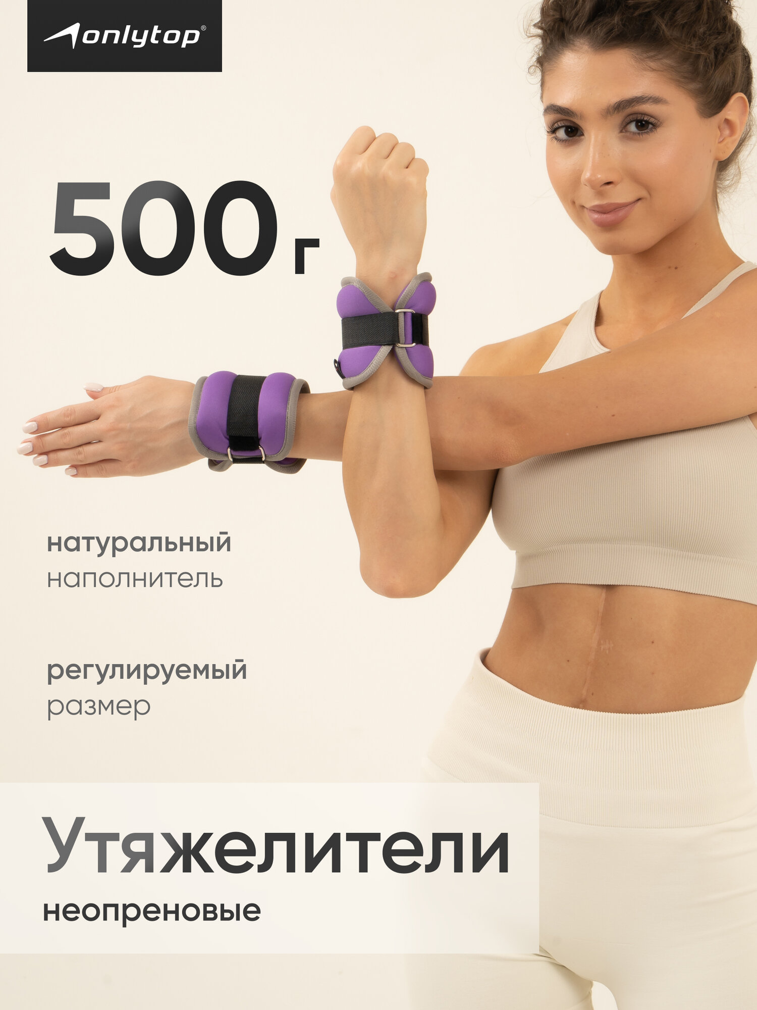 Утяжелители неопреновые ONLYTOP, 2 шт. × 0.5 кг, цвет фиолетовый