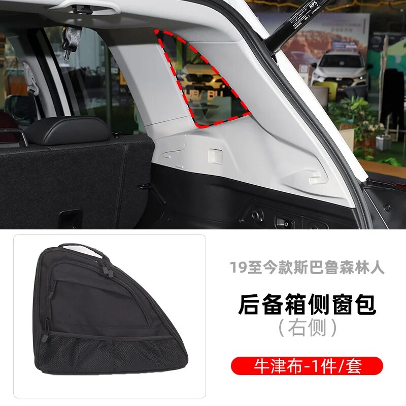 Для SUBARU Forester 2013-24 ткань Оксфорд сумка для хранения бокового окна багажника