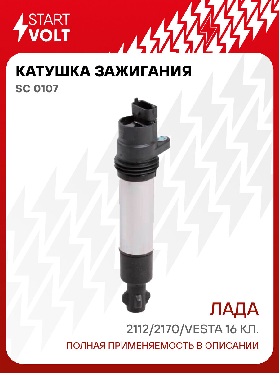 Катушка зажигания для автомобилей Лада 2112/2115/2170/1118 16v SC 0107 StartVolt