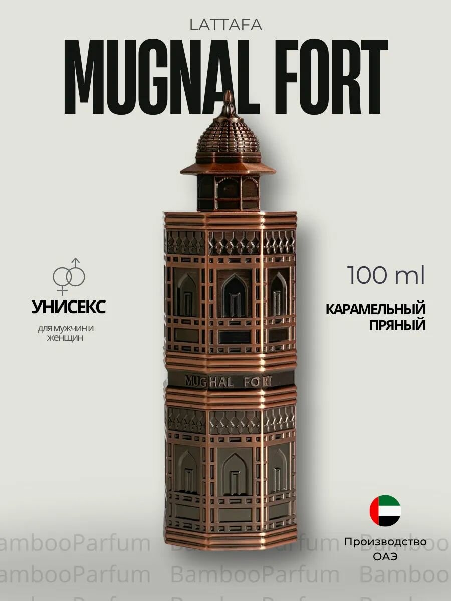 Духи арабские MUGNAL FORT