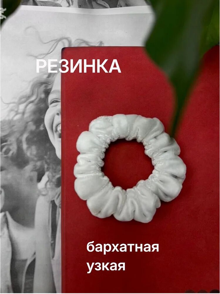 Резинка для волос бархатная "На каждый день!", узкая, белая, тонкая
