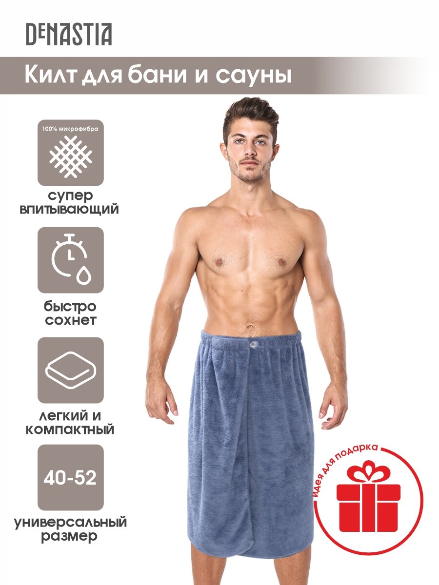 Юбка (килт) для сауны DeNASTIA мужская 75х140 см, синий, Q000059