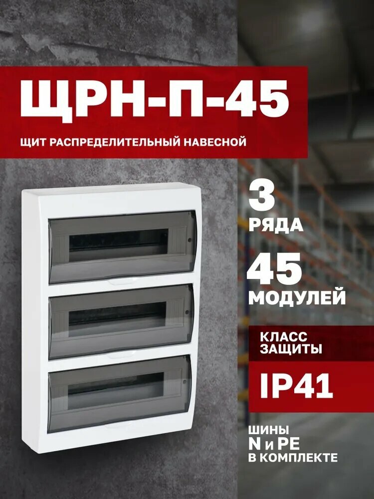 Распределительный щит