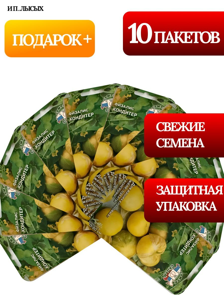 Семена Физалис "Кондитер"