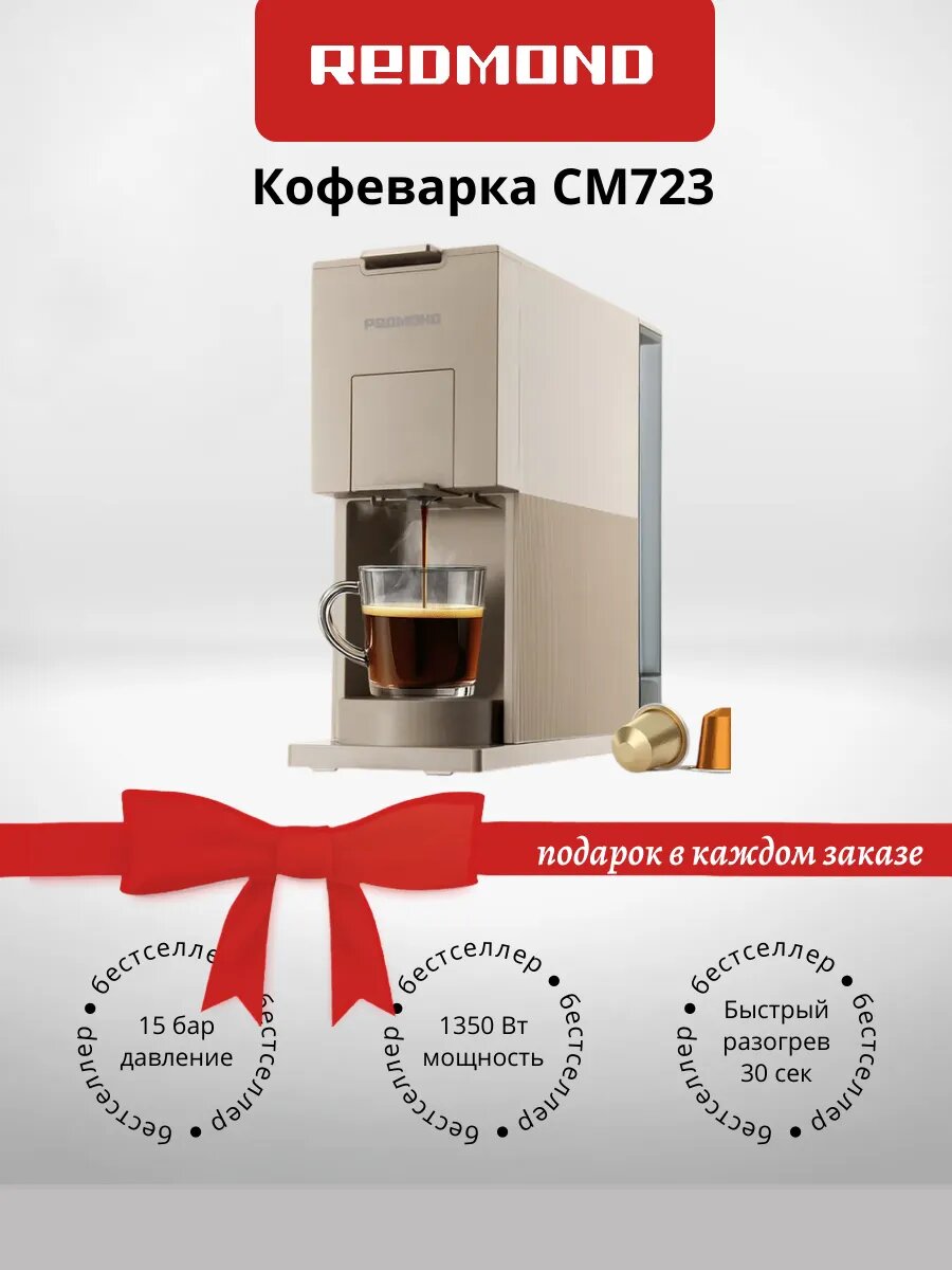 Кофеварка CM723 (+подарок)
