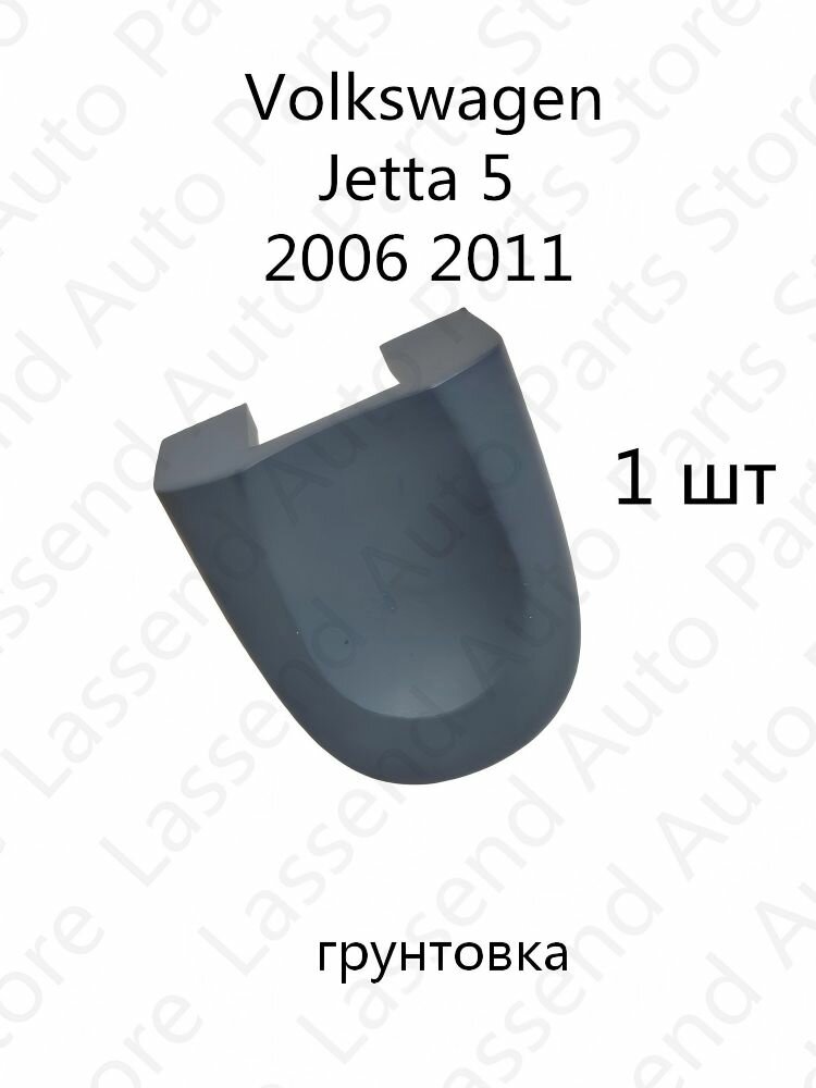 Заглушка замка дверной ручки 1KD837879 для Volkswagen Jetta 5 2006-2011