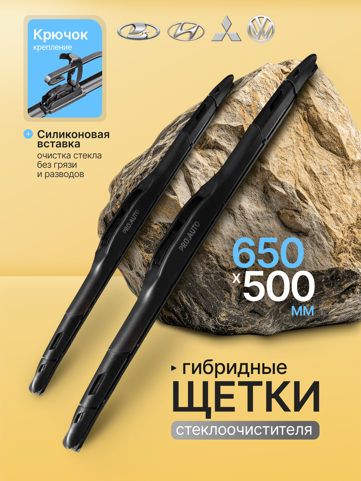 Щетки стеклоочистителя , гибридные, крепление Hook, 650x500mm