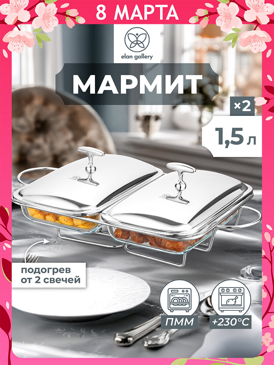 Мармит с крышкой 2 шт по 3 л, блюдо для запекания, сервировки, Elan Gallery Прямоугольный, на подставке, набор
