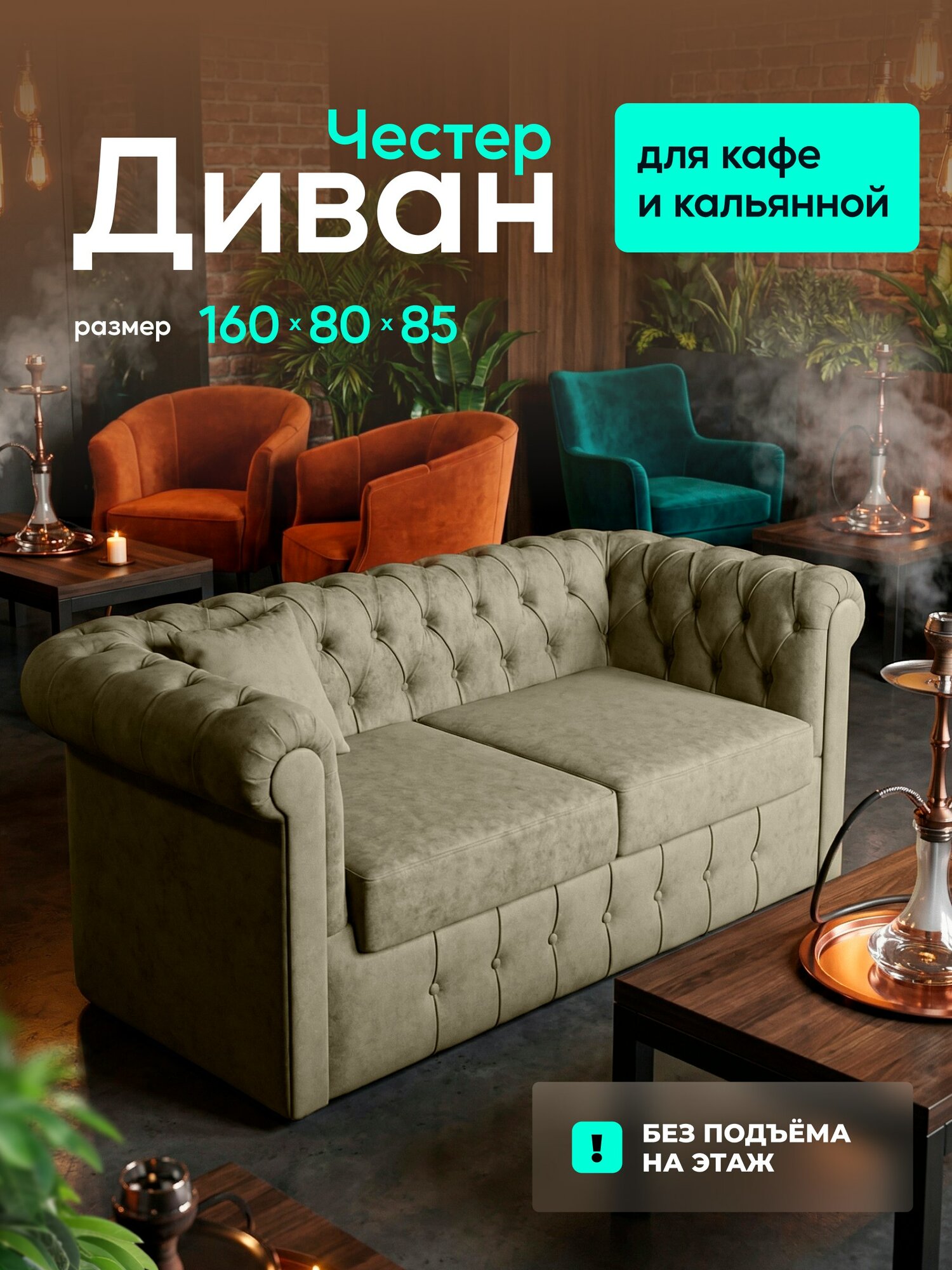 Диван "Честер", с каретной стяжкой, велюр, прямой, ЛДСП, фанера, 160х80х85 см