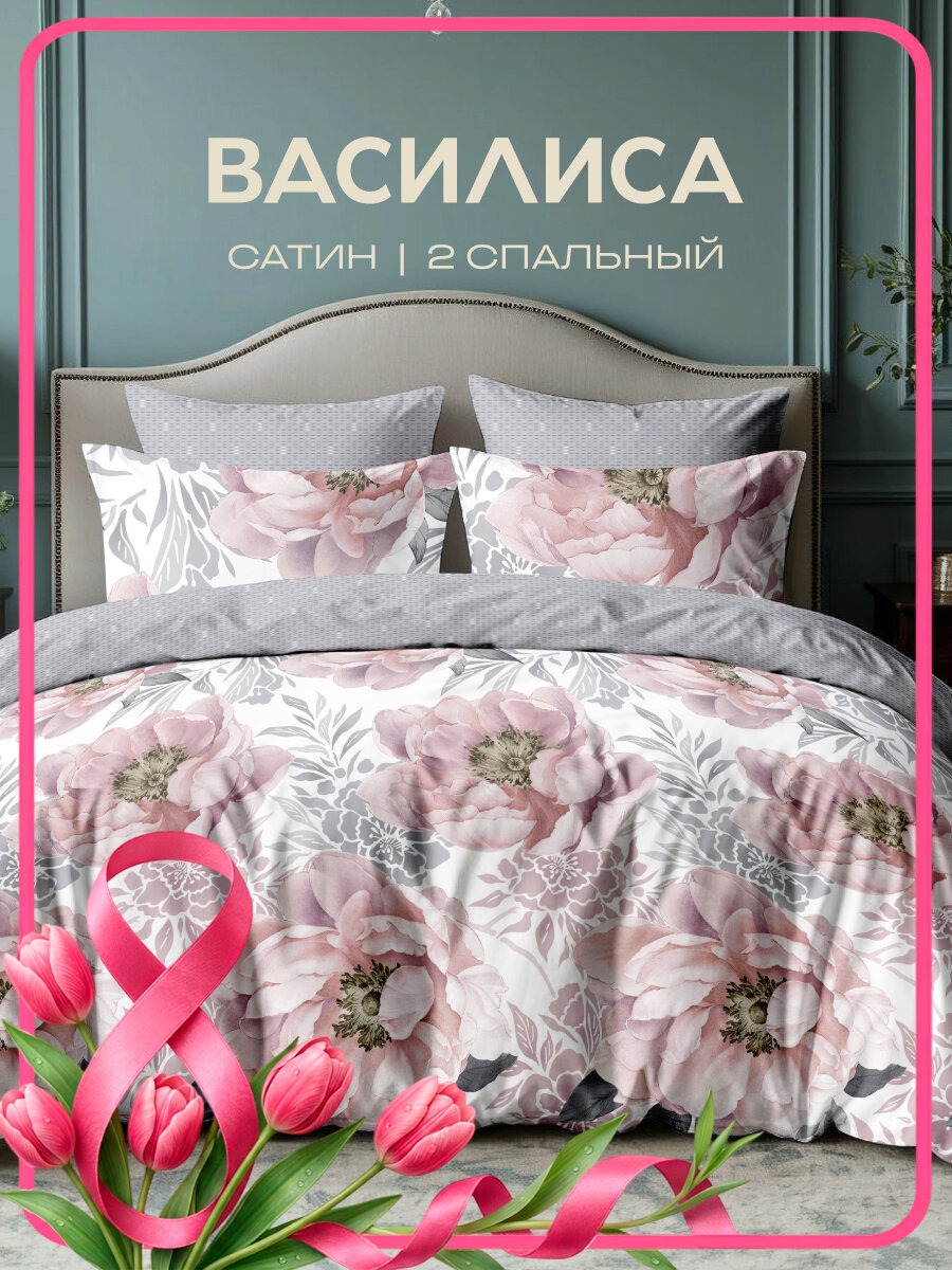 Постельное белье Василиса 2-спальное, Сатин, наволочки 70х70 см, Valeri