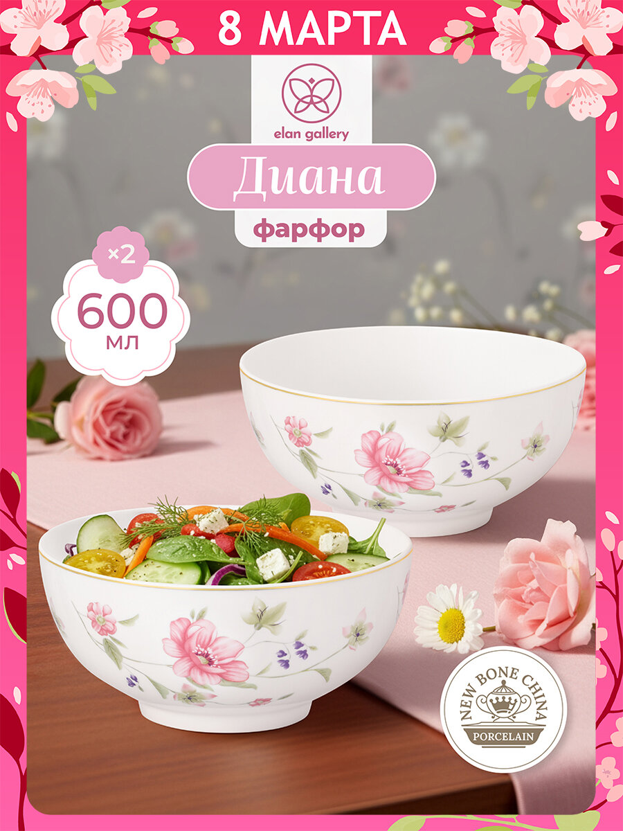 Набор салатников 2 предмета по 600 мл Elan Gallery Диана фарфор, 15х15х7 см