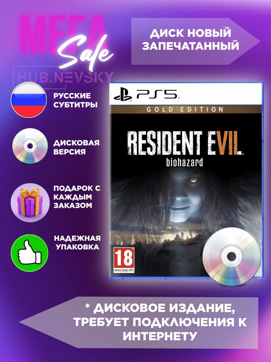 Игра Resident Evil 7: Biohazard. Gold Edition (PlayStation 5, PlayStation 5 Pro, Русские субтитры)