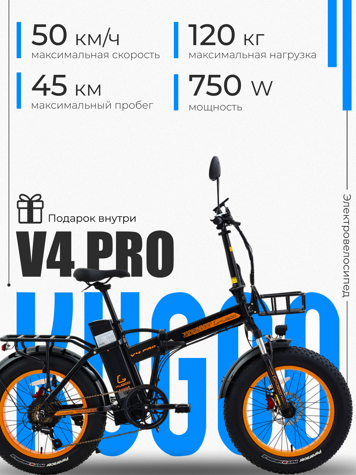 Электровелосипед Kugoo Kirin V4 Pro, максимальная скорость 42 км/ч, пробег на заряде 50км