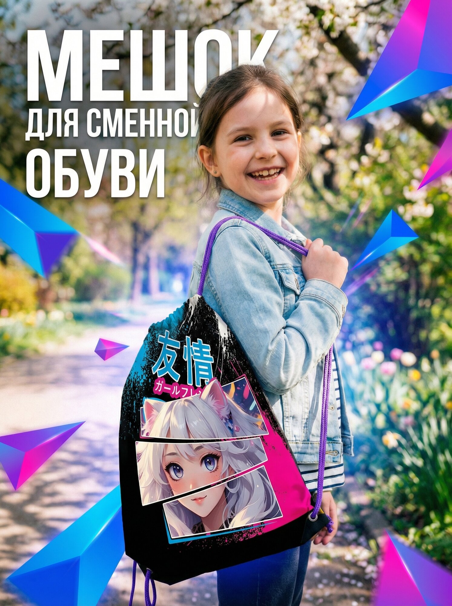 Мешок для сменной обуви "девушка С ушками"