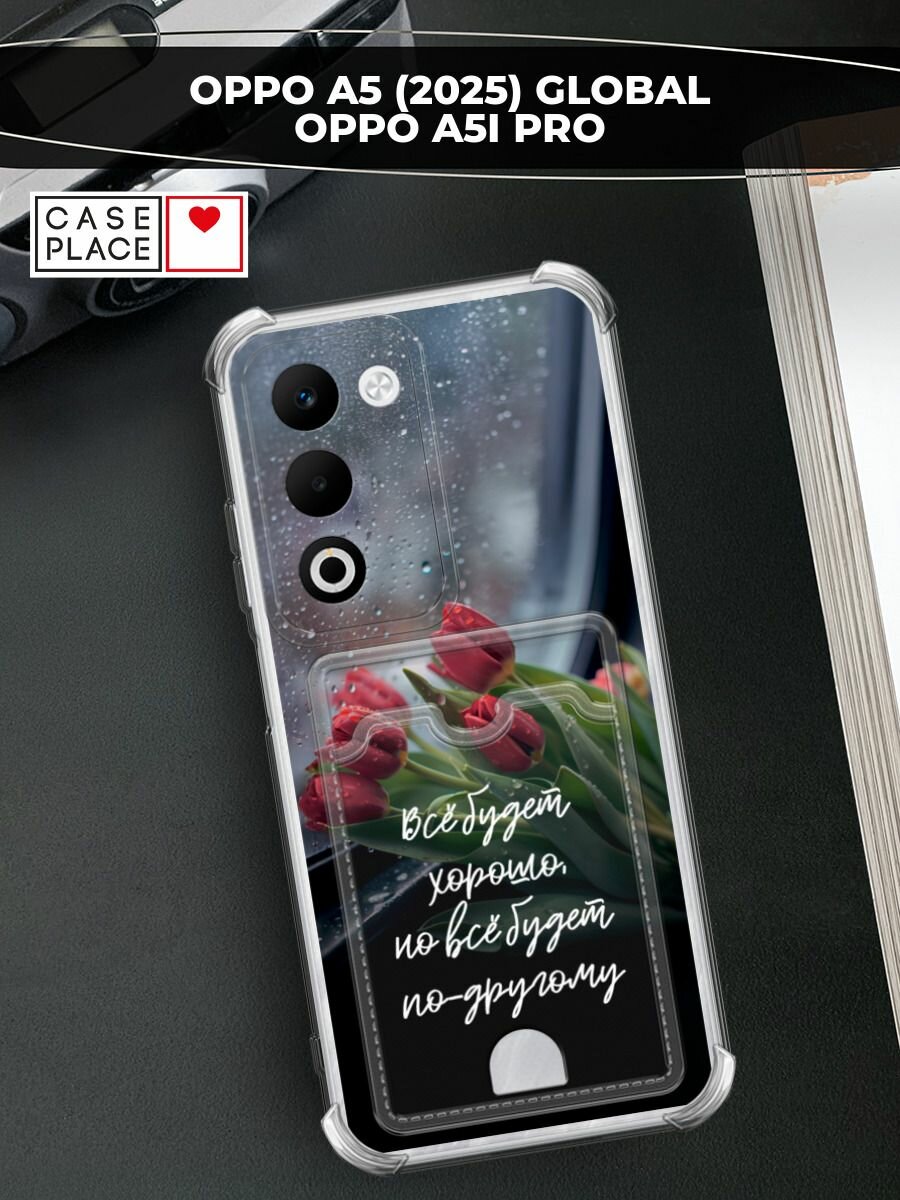 Чехол на Oppo A5 (2025) Global/A5i Pro (Оппо A5 (2025) Глобал/A5i Про) с картой и принтом все-будет-хорошо