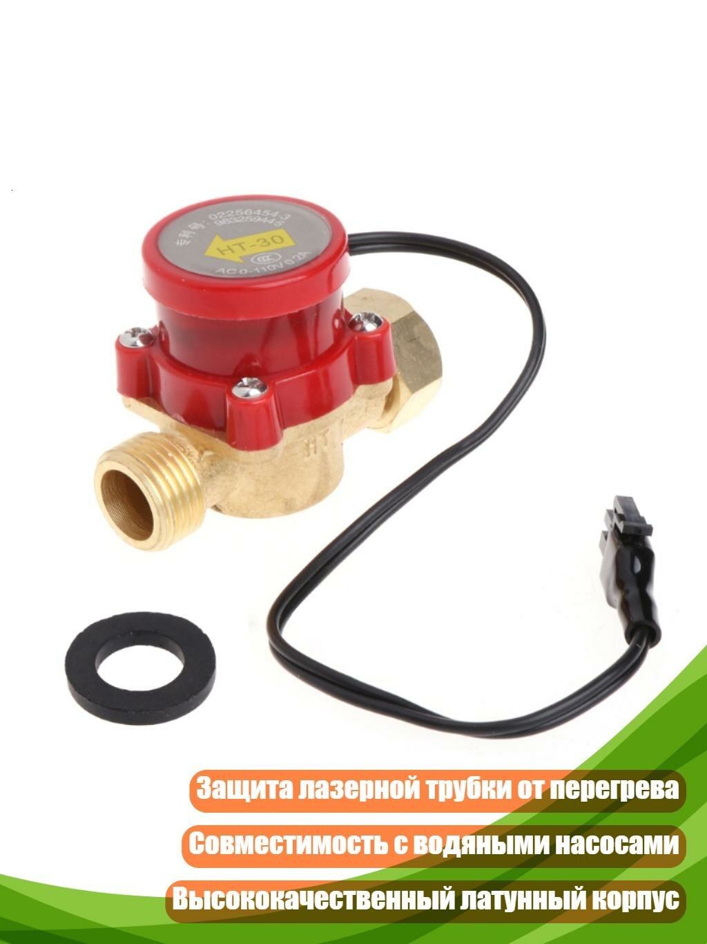 Датчик потока воды, красный