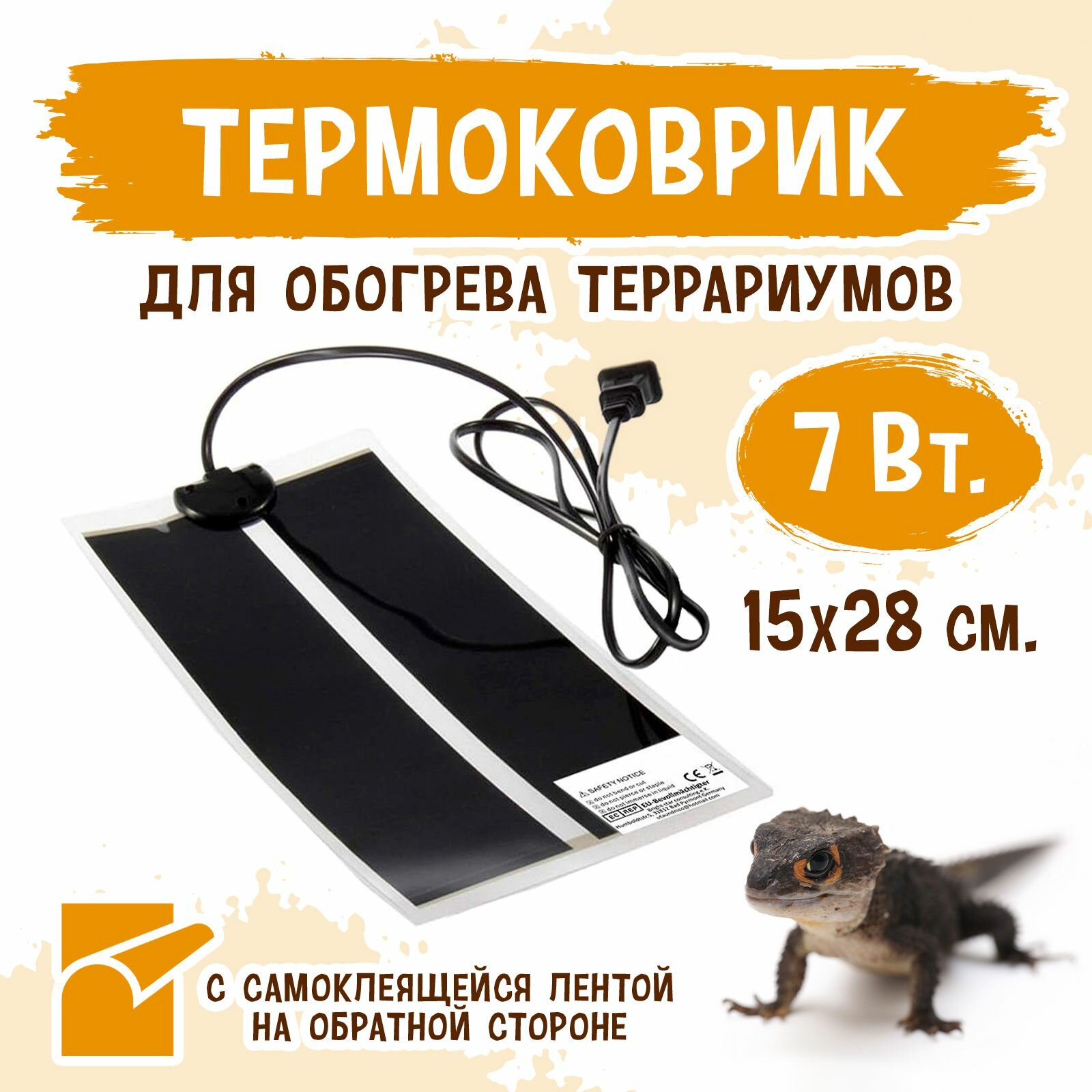 Термоковрик MCLANZOO для обогрева террариума, размер 15x28 см, 7Вт
