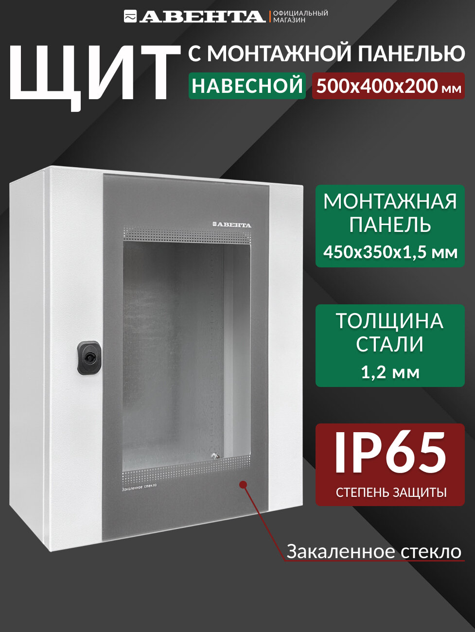Щит с монтажной панелью ЩМП IP65 (500х400х200) металл, со стеклянной дверью