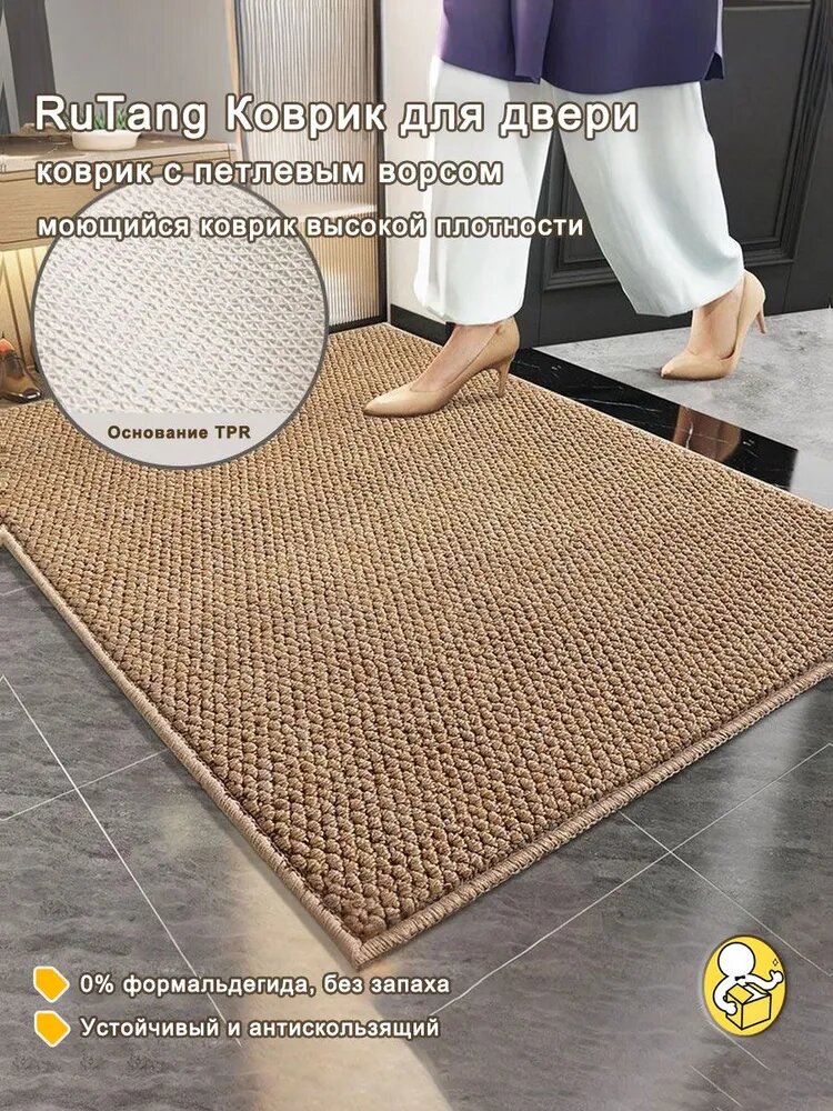 Коврик придверный 60x90 см