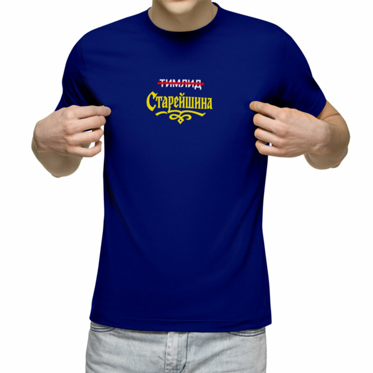 Мужская футболка «тимлид старейшина айтишник программист IT сисадмин» (синий, XL)