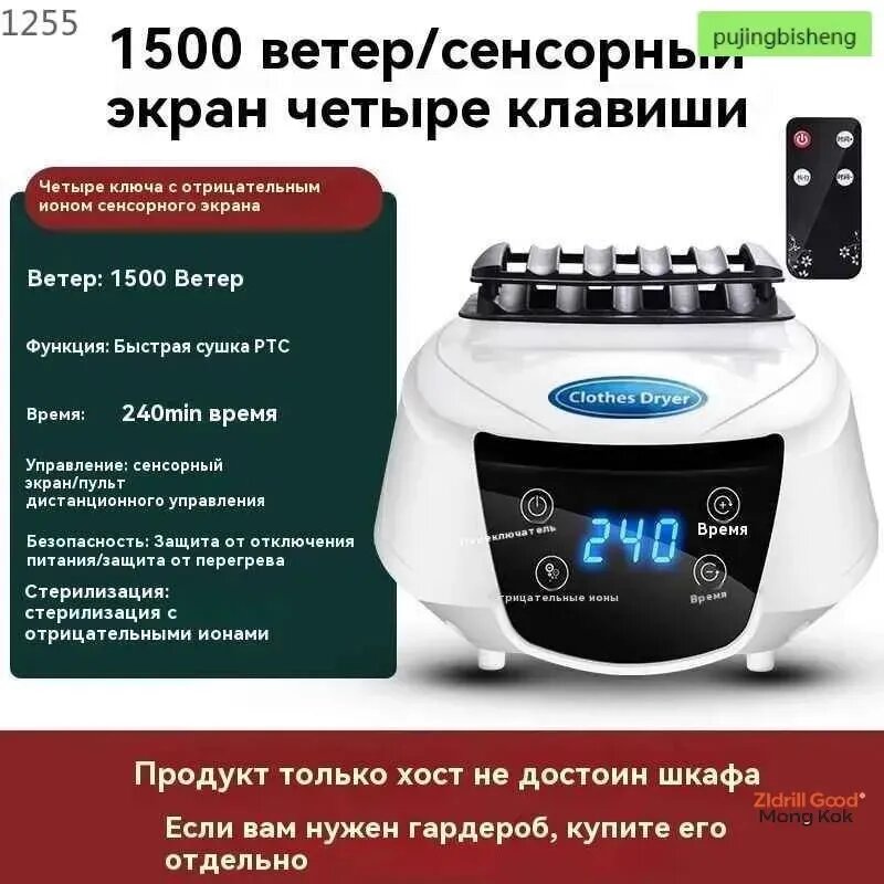 Электрическая сушилка для белья, 1500 ветров ,4-кнопочный, белая, пластик, напольная, раздвижная