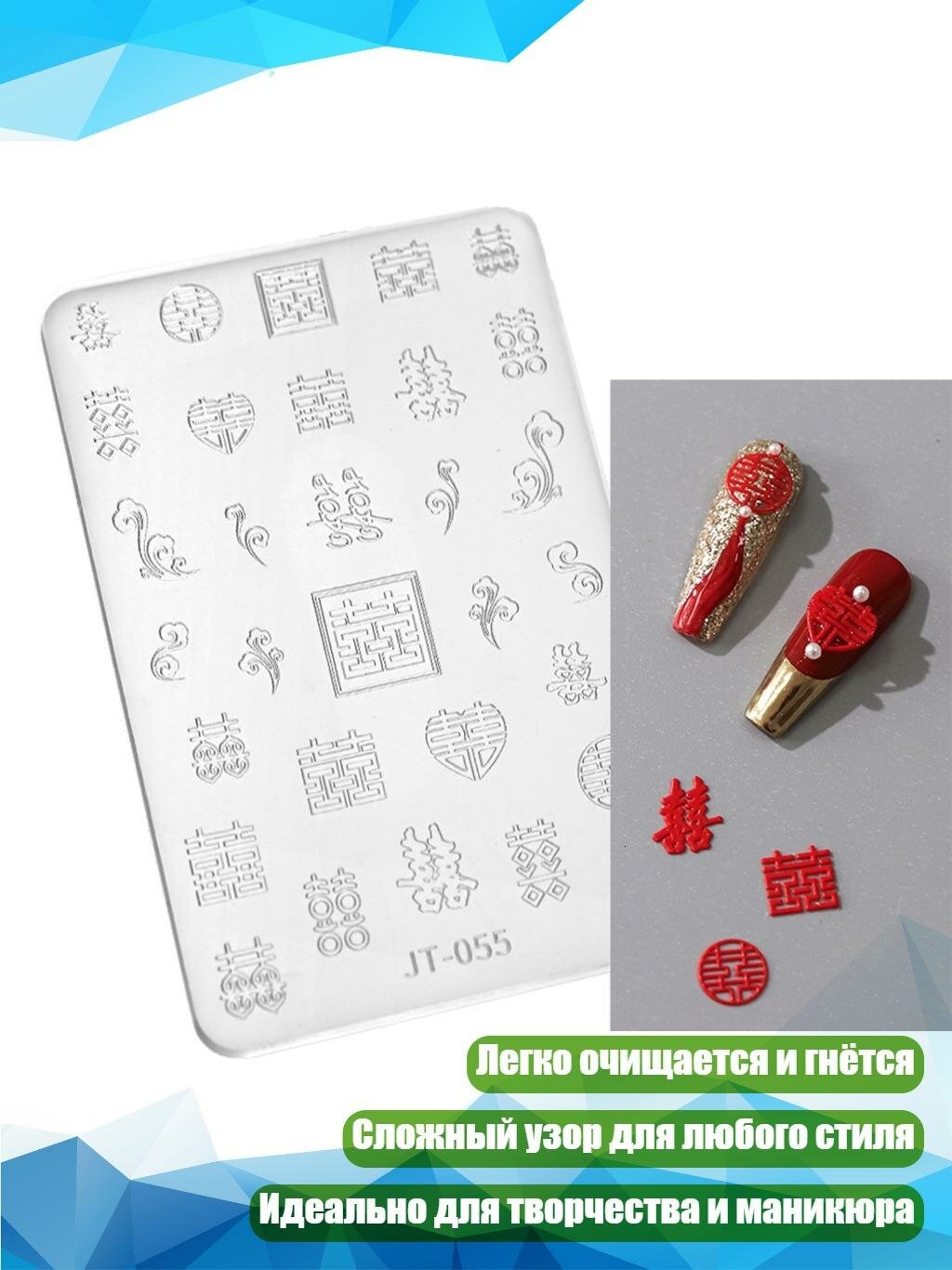 Кристалл-трафарет для ногтевого дизайна, JT055