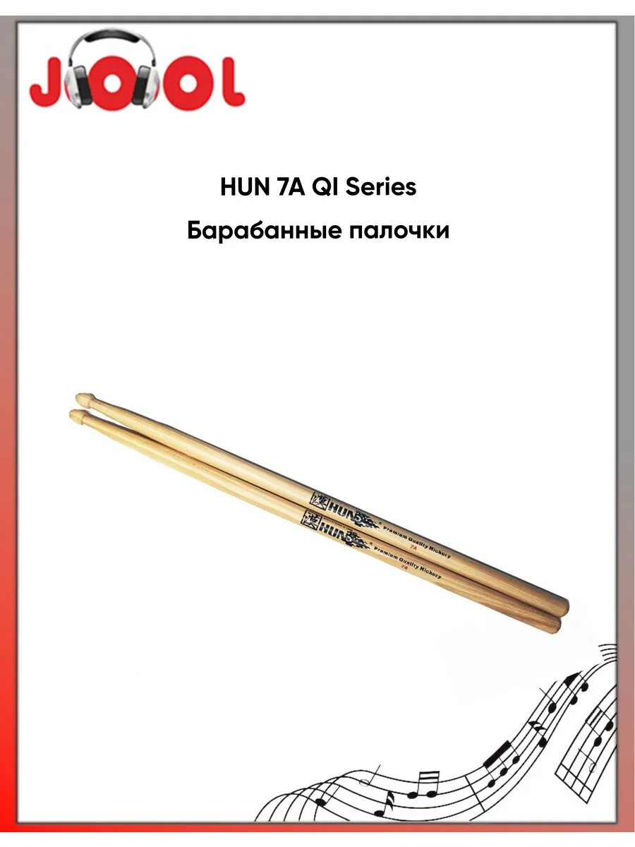 HUN 7A QI Series - Барабанные палочки