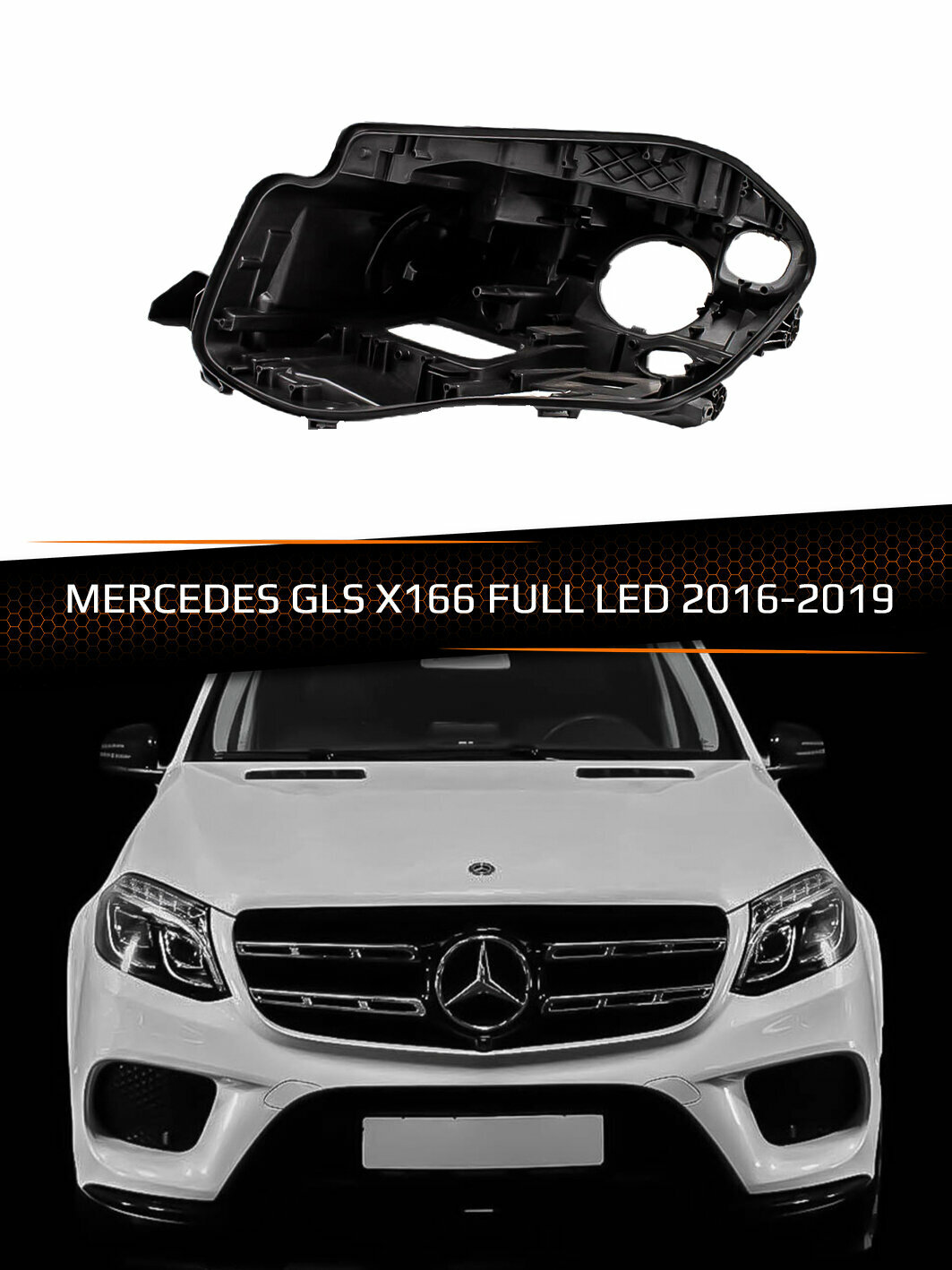 Корпус фары MERCEDES GLS X166 FULL LED (2016-2019) (левый)