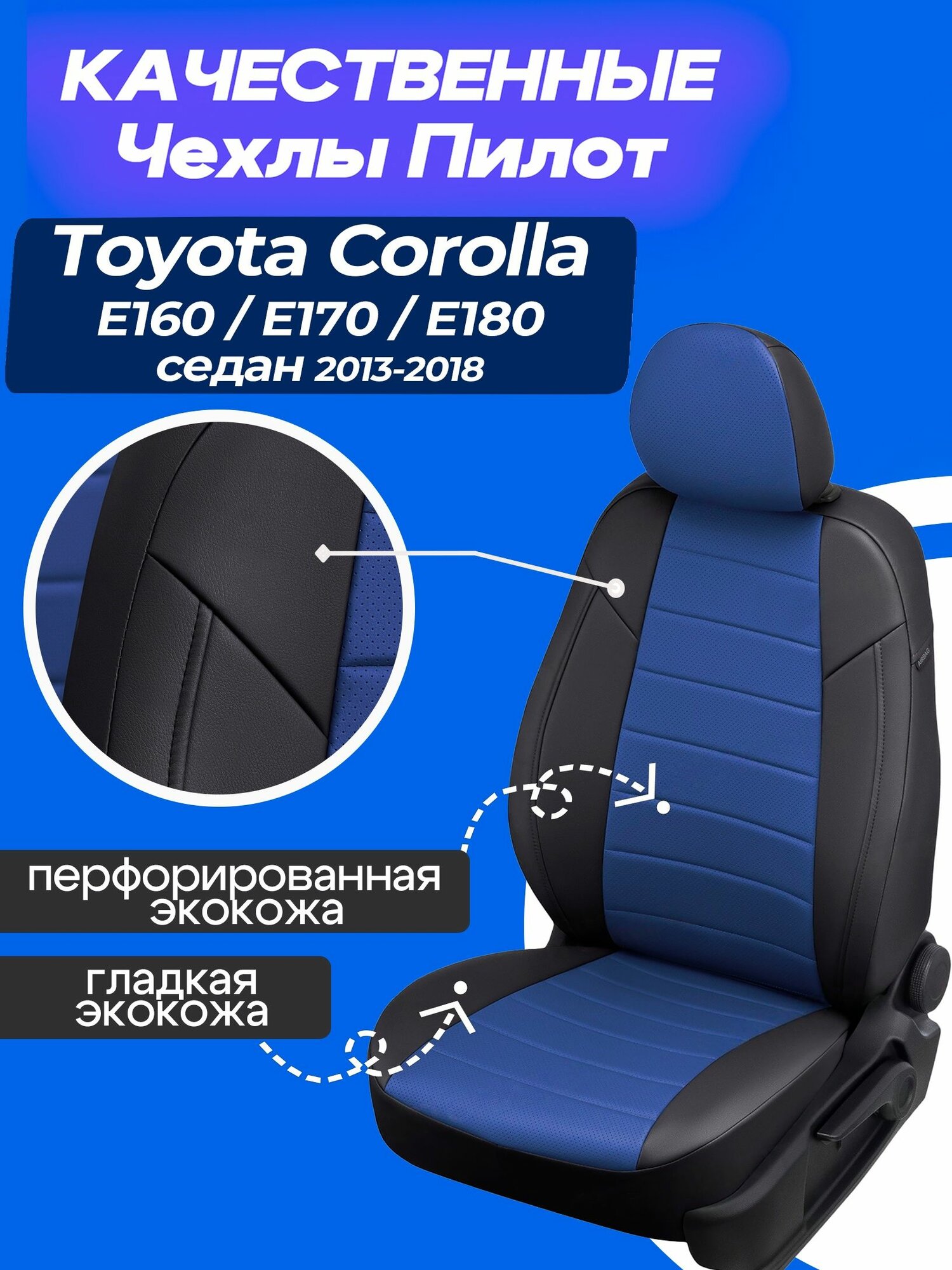 Чехлы Тойота Королла 180 170 160 Чехлы экокожа на Toyota Corolla e160 e170 e180 2013 2014 2015 2016 2017 2018
