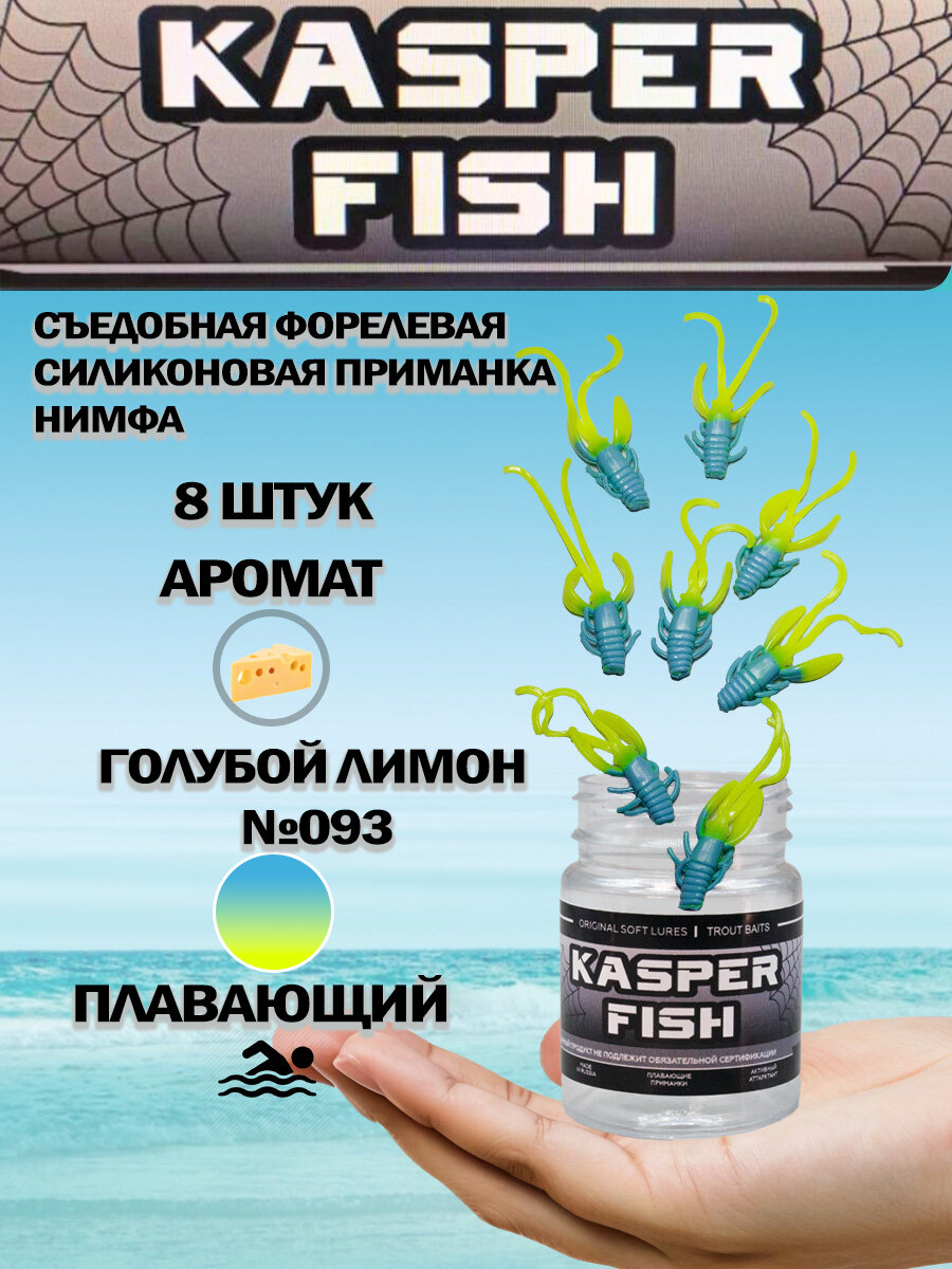 Форелевая съедобная, силиконовая приманка нимфа. Голубой- лимон