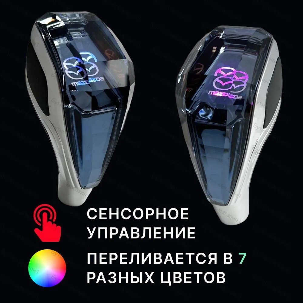 Ручка КПП для Mazda с LED подсветкой, сенсорным управлением и защитой от царапин, 4 штуки, ABS пластик — фото 1
