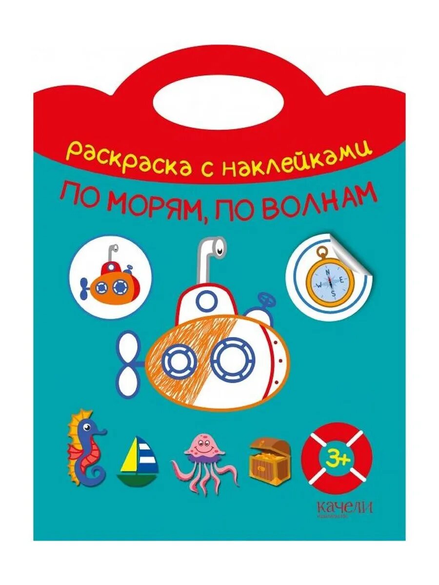 По морям, по волнам