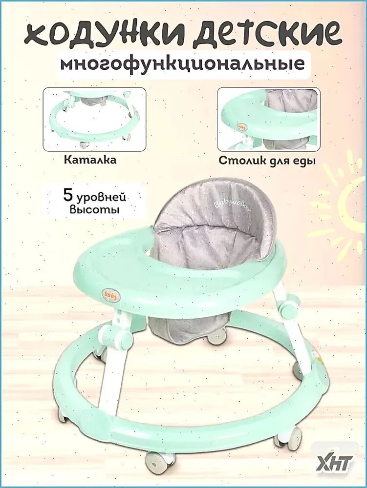 Детские ходунки многофункциональные с регулировкой высоты, столиком для еды и 6 колесами