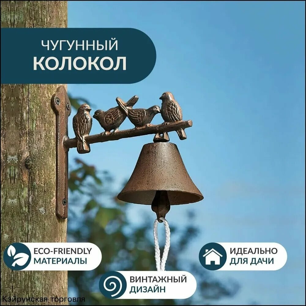 Колокольчик
