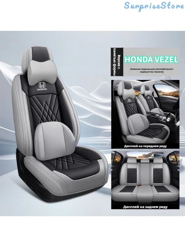 Honda Автомобильный чехол на Салон полностью, Экокожа, Перфорированная экокожа, 5 шт.