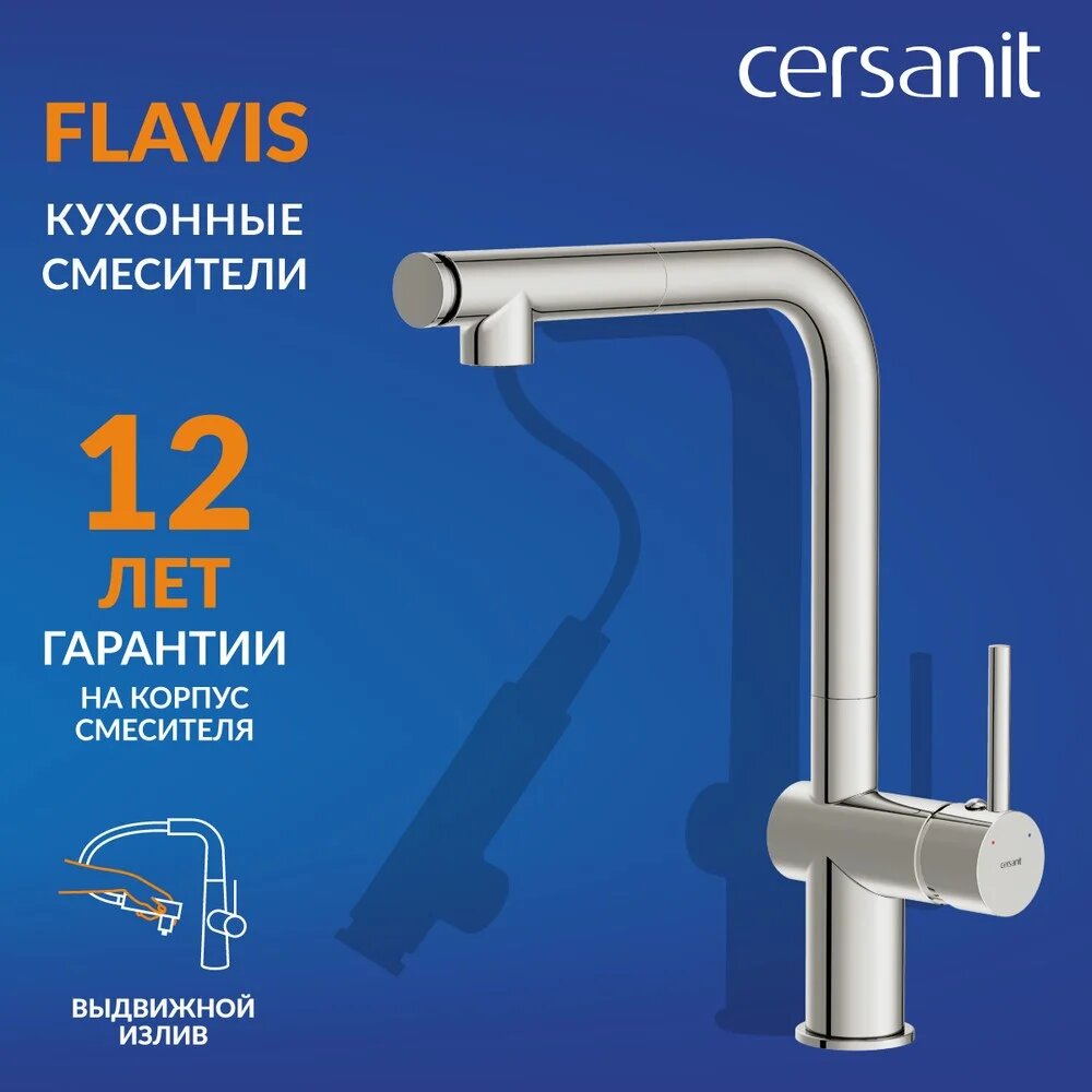 Смеситель для кухни Cersanit Флавис (Flavis) 64843 с поворотным изливом, хром, глянцевый, однорычажный, латунный, с керамическим картриджем