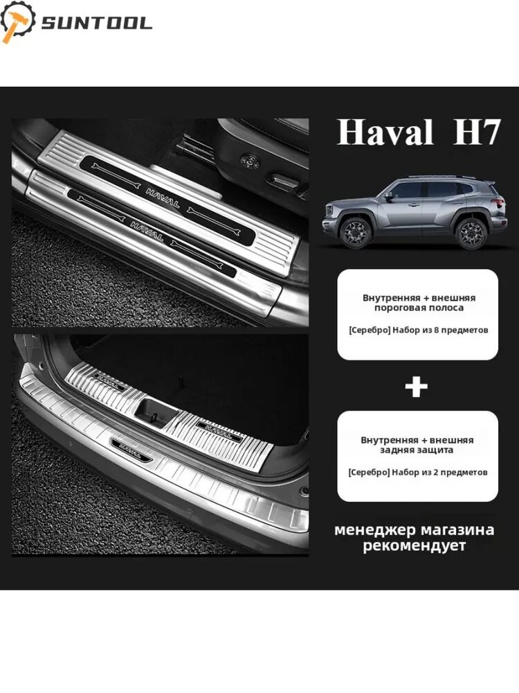 Накладка на кузов для Haval H7 из нержавеющей стали, 10 шт, серебристый