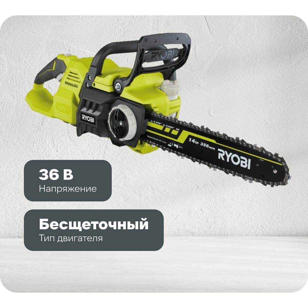 Бесщеточная цепная пила Ryobi RY36CSX35A-150