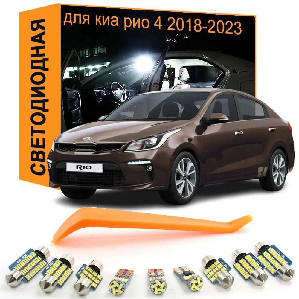 Лампа автомобильная W5W, T10, 12 шт. арт. KIA-RIO-1823-12-W