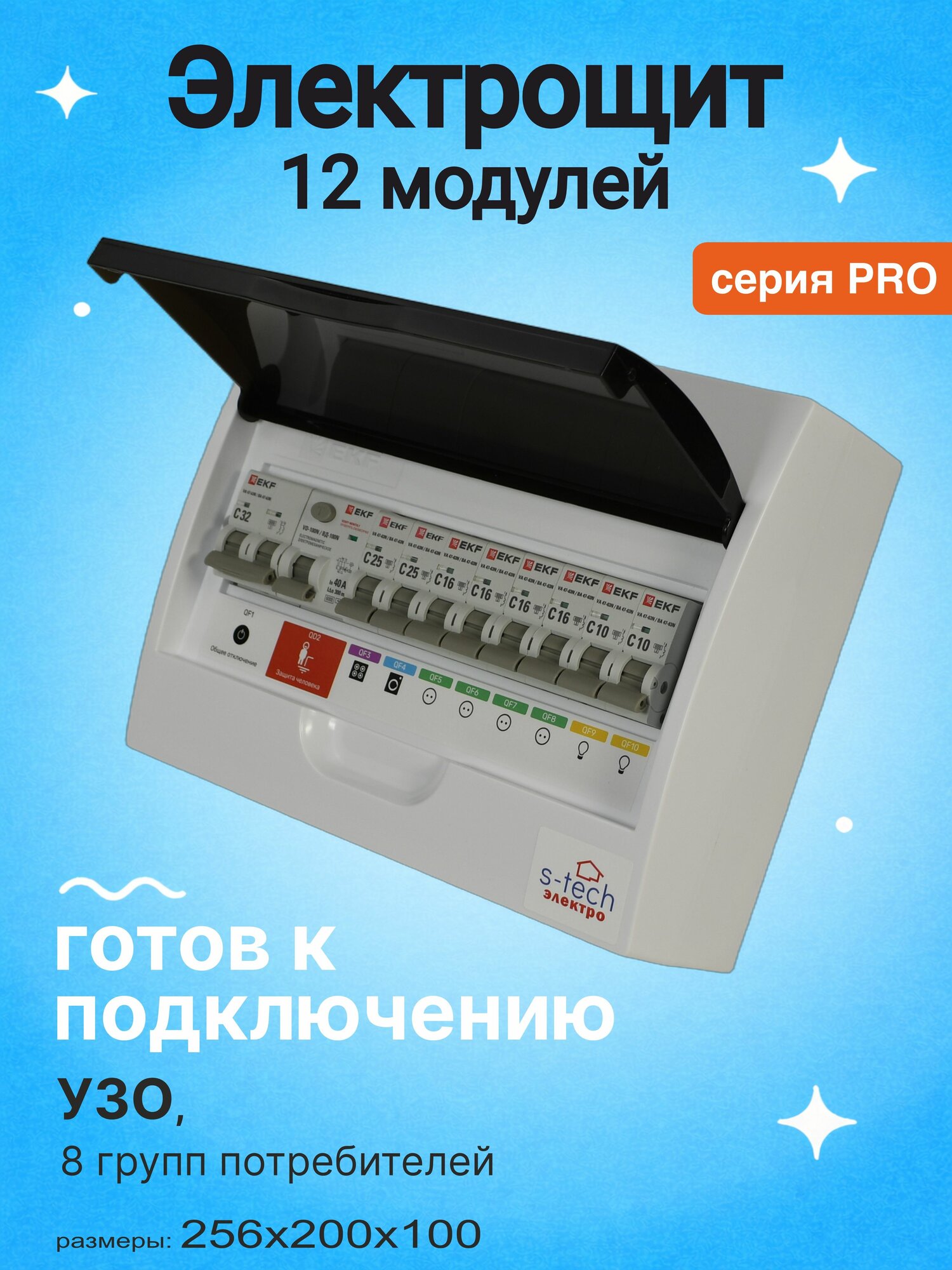 Электрощит в сборе на 12 модулей 220В с УЗО 300мА, автомат 32А, для квартиры, дома, дачи. Серия PRO