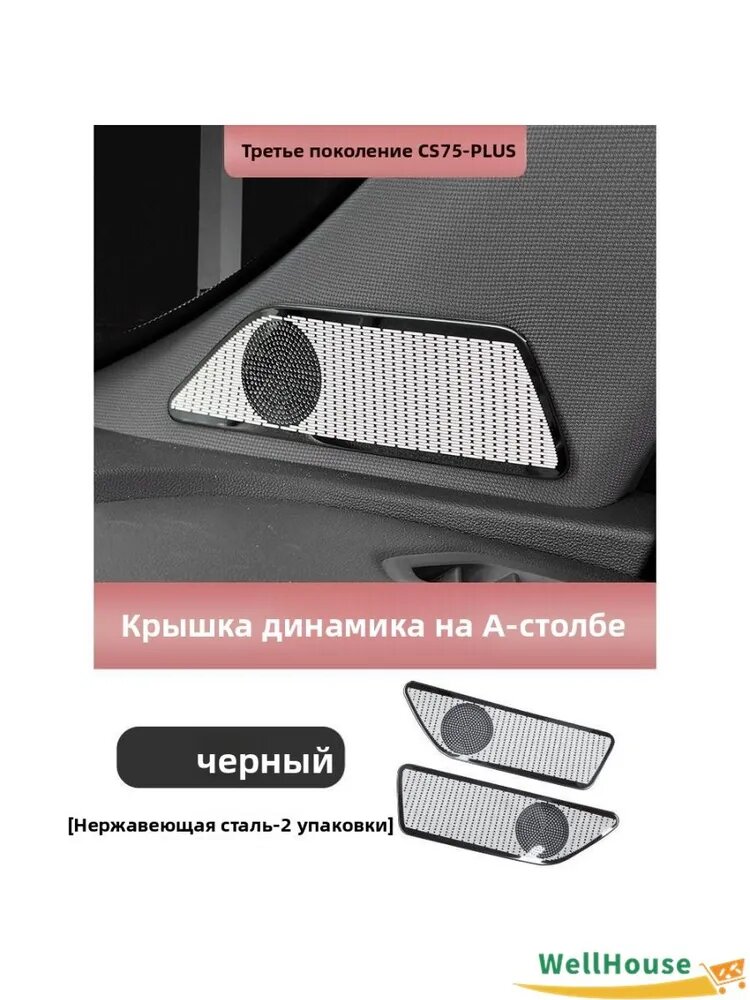 Принадлежности для отделки интерьера автомобиля Changan CS75 plus снабжены чехлом для клаксона