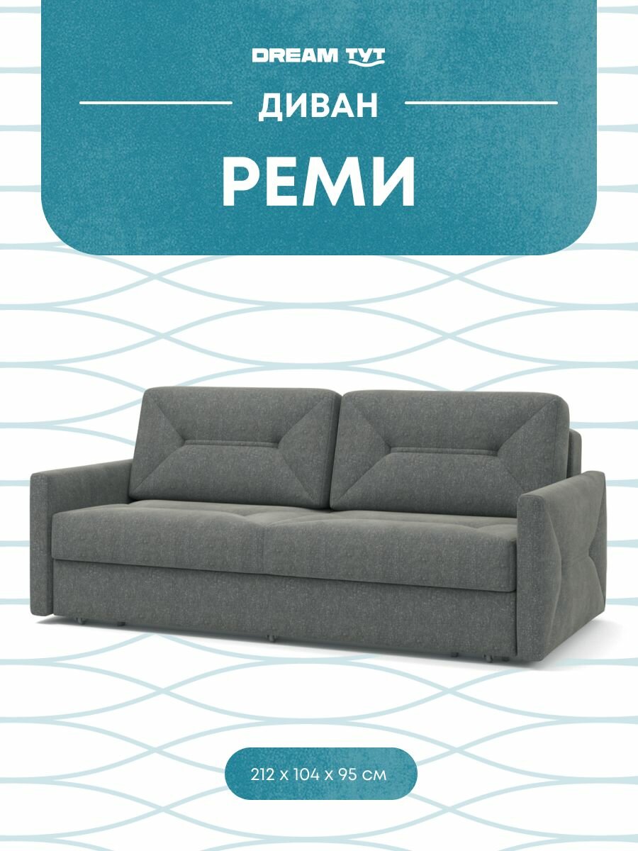 Диван-кровать Реми с металлическим каркасом, с ящиком для хранения, 212х104х95 см, темно-серый