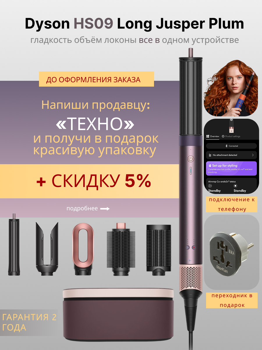 Стайлер Dyson HS09 Airwrap Coanda 2x, Jasper Plum фиолетовый