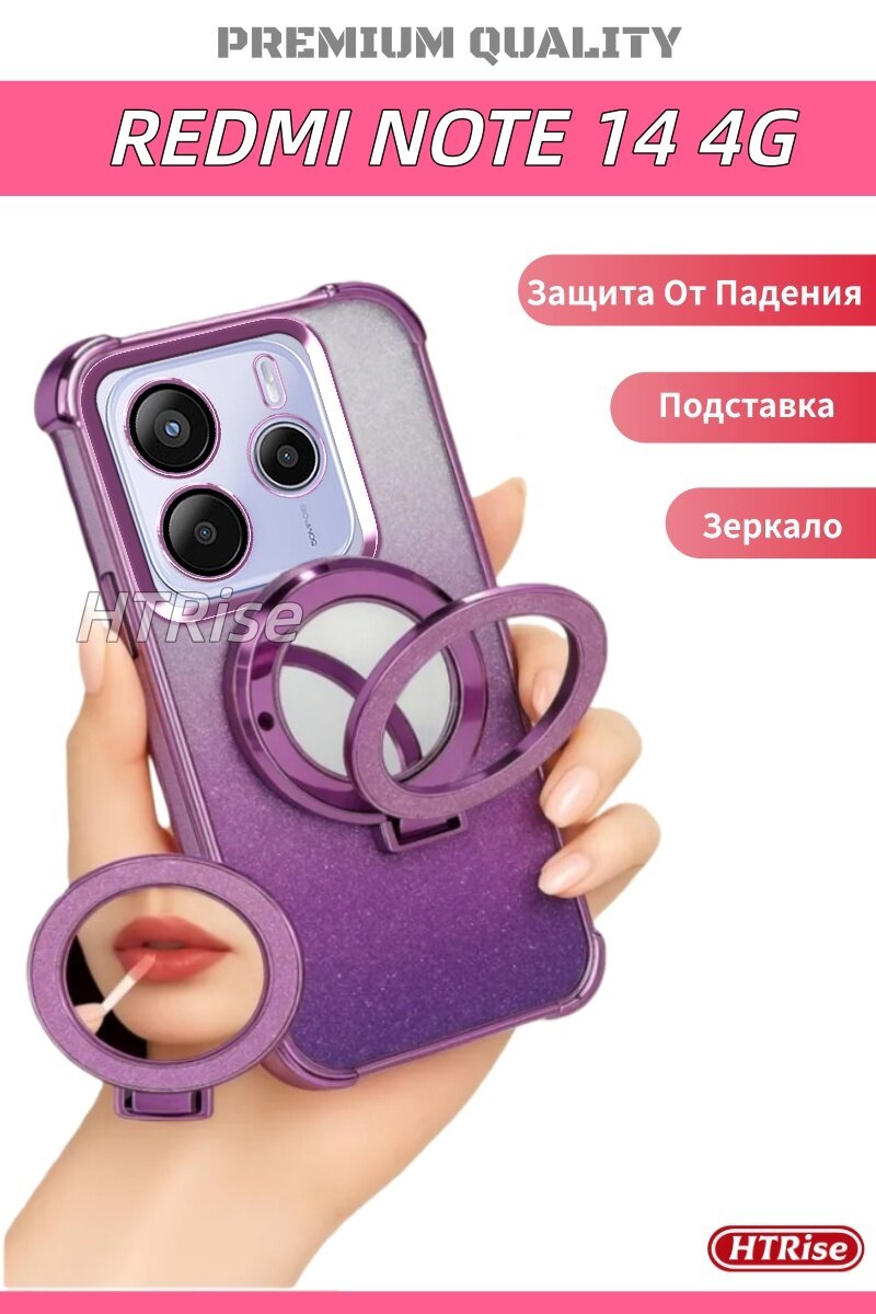 Чехол для Redmi Note 14 4G (Сяоми Редми Ноут 14 4G) С подставкой и зеркалом, противоударный(фиолетовый)