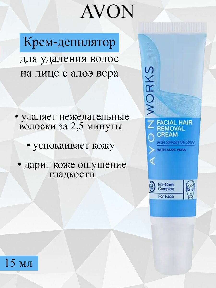 AVON/Эйвон Крем для удаления волос на лице Works(Воркс) с алоэ вера, депилятор 15 мл